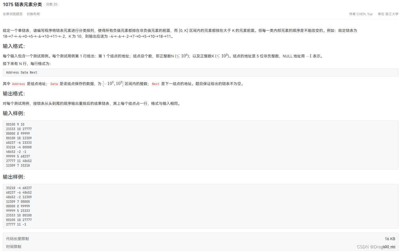 PAT (Basic Level) Practice （中文）1075 链表元素分类-CSDN博客