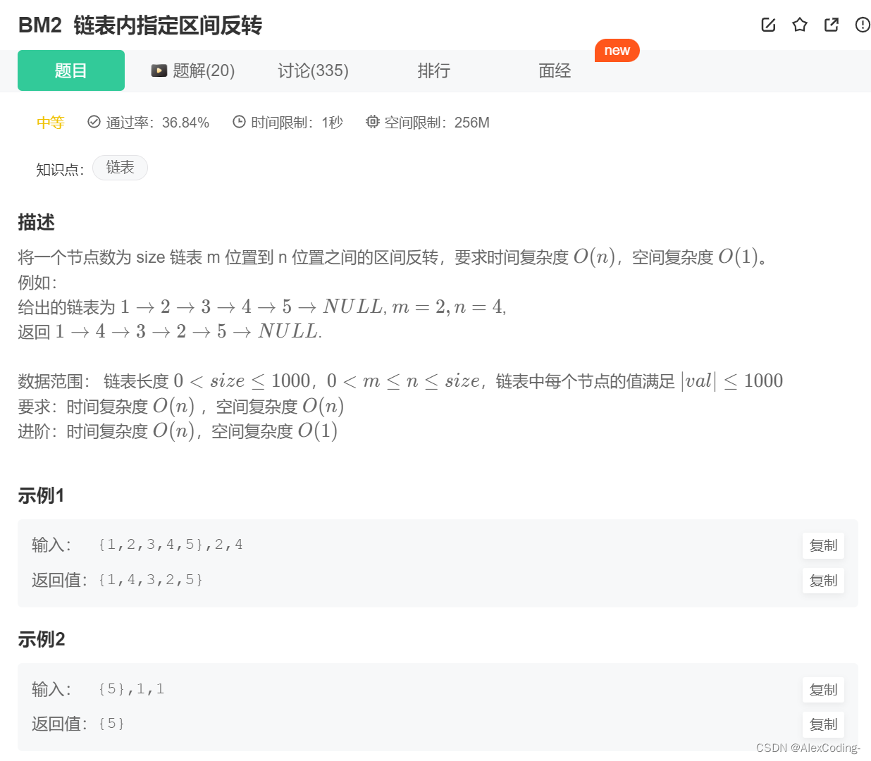算法篇 面试必刷top2 链表内指定区间反转列表区间反转 面试 Csdn博客 