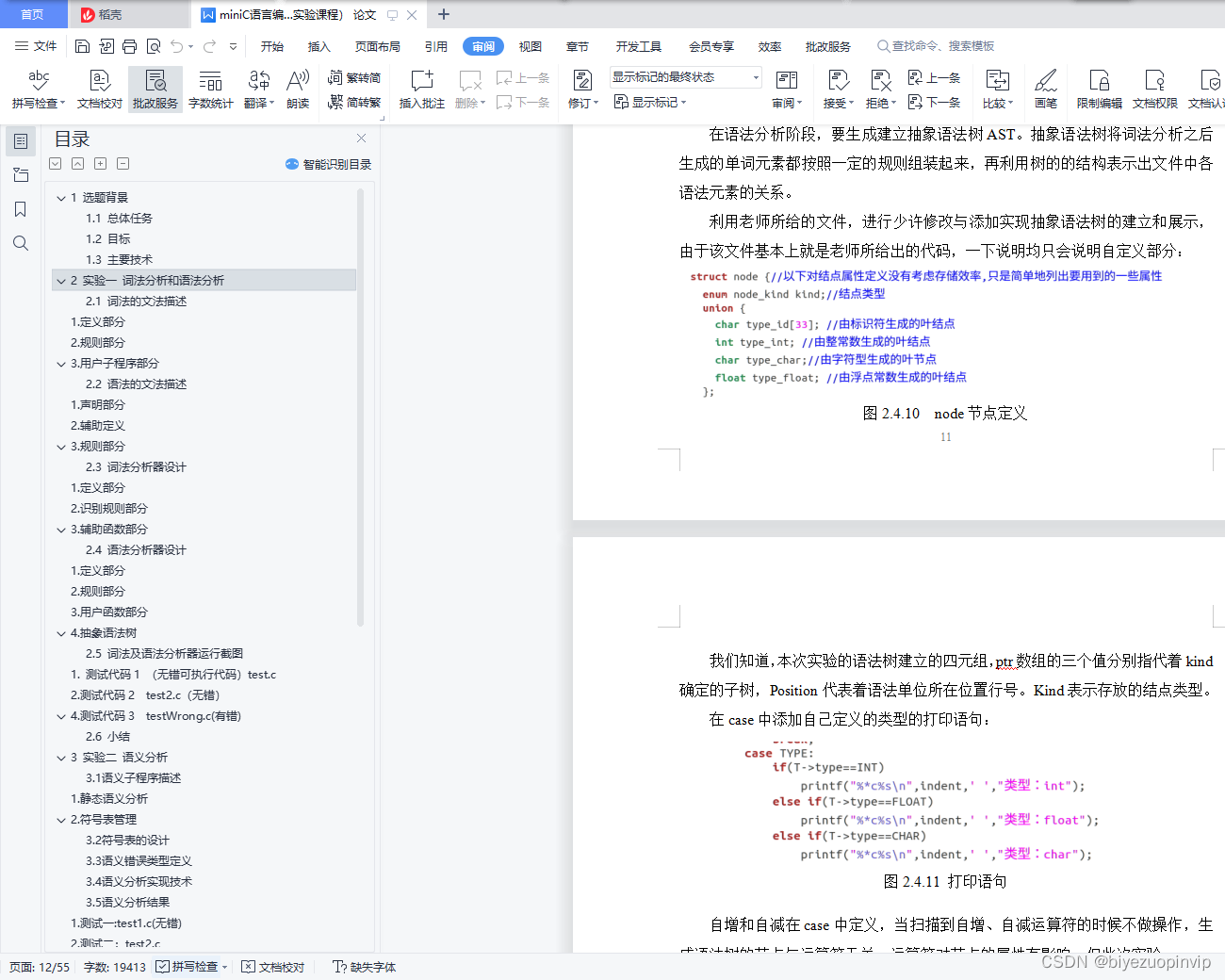 miniC语言编译器设计与实现（编译原理实验课程）_mini c语言-CSDN博客