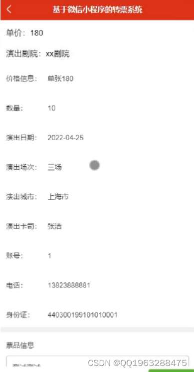 Nodejsvue 微信小程序的演出门票管理系统 票务转票系统基于微信小程序nodejs实现抢演唱会门票 Csdn博客