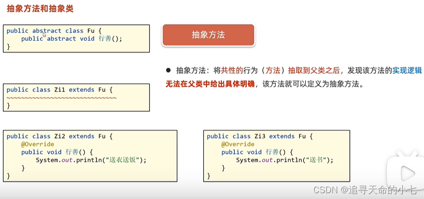 Java抽象类与接口的笔记 Csdn博客