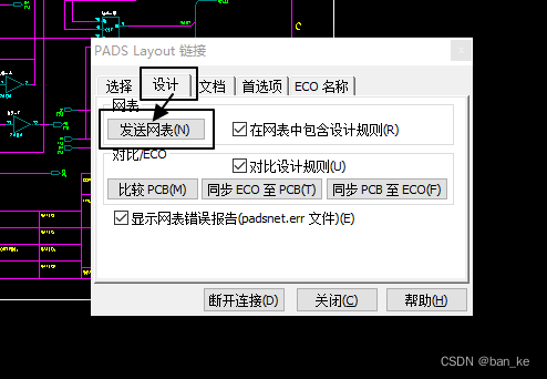 PADS Logic与PADS Layout、Router协同工作_pads的logic与layout关联-CSDN博客