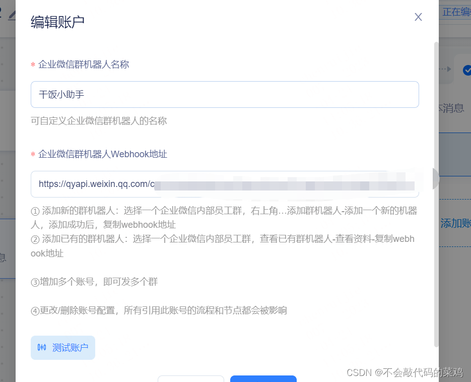 如何实现企微群机器人定时发送消息提醒? 企业微信机器人定时发送消息设置 Csdn博客