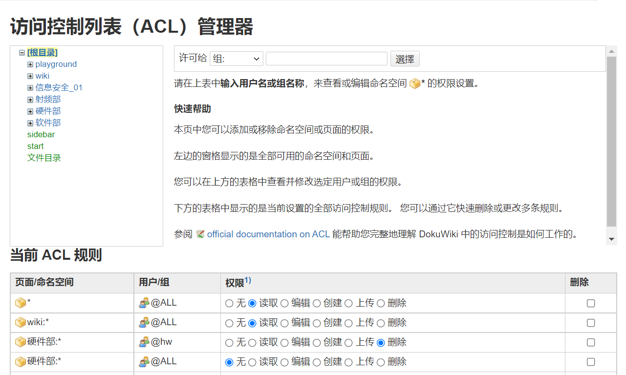 Dokuwiki 的管理和使用 Csdn博客 