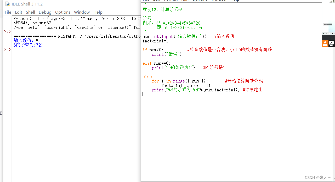 Python——案例12：计算阶乘n Python阶乘n 的代码 Csdn博客