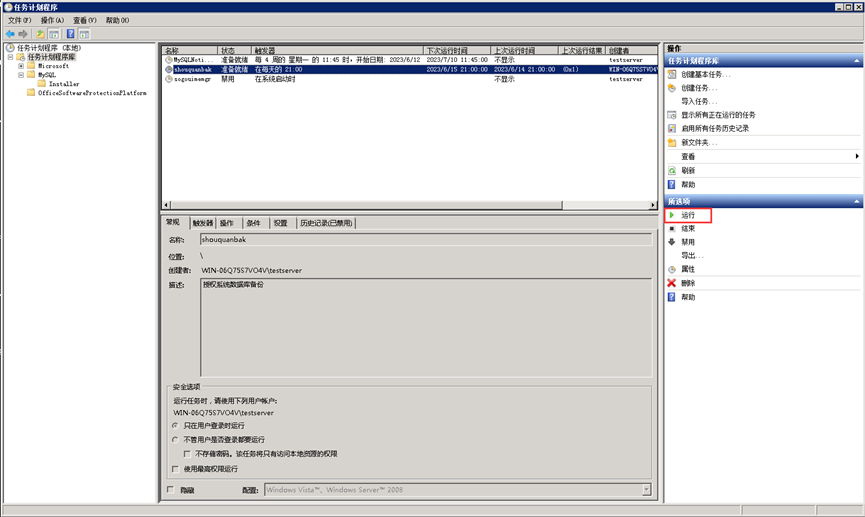 Windows环境备份mysql数据库windows下备份mysql Csdn博客