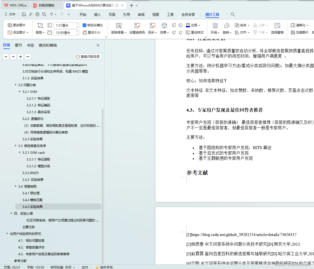 基于whoosh和bm25算法实现的问答系统bm25效果实验 Csdn博客