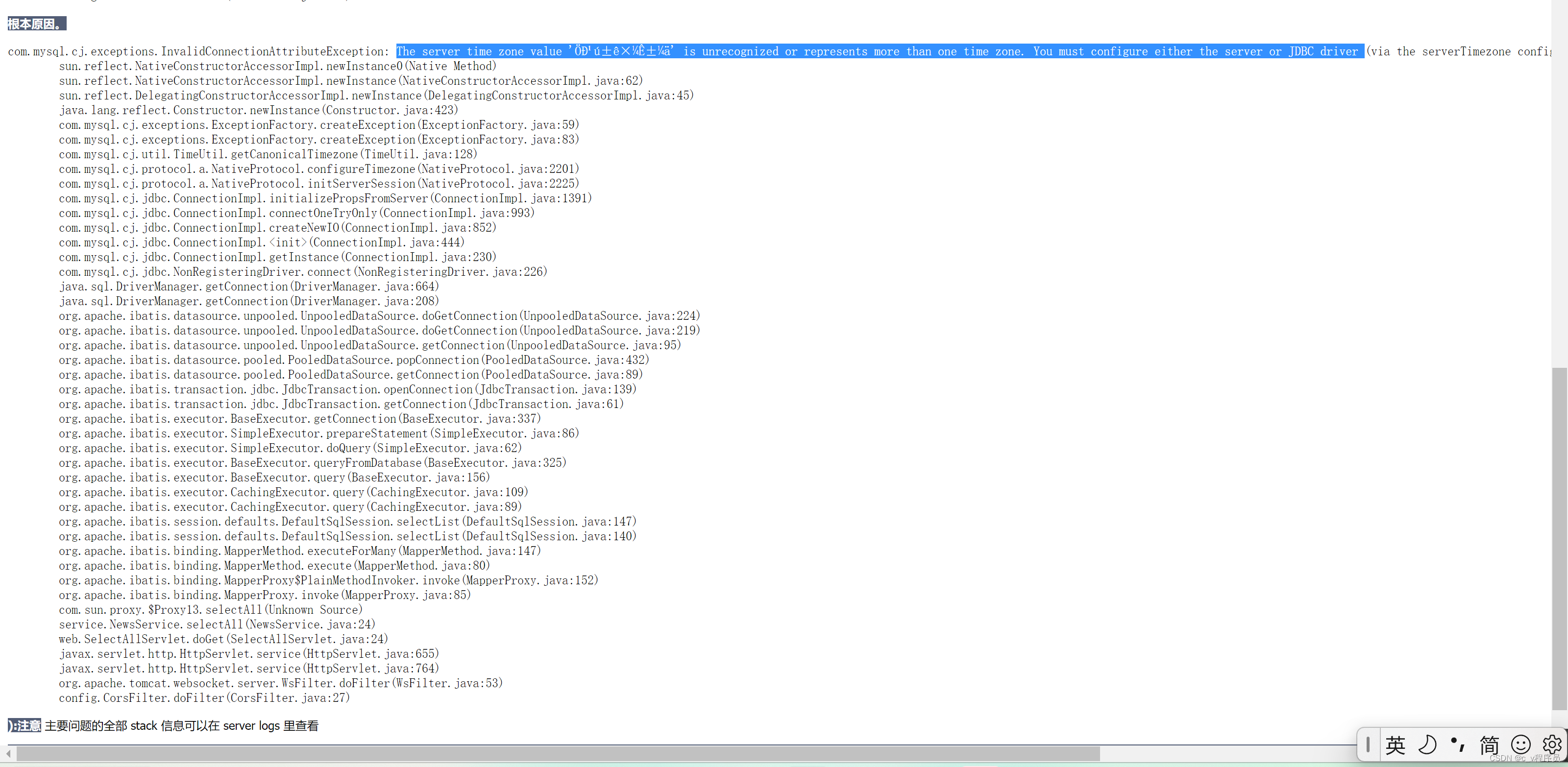 The server time zone value ‘ÖÐ¹ú±ê×¼Ê±¼ä‘ is unrecognized or represents more than one time zone ...
