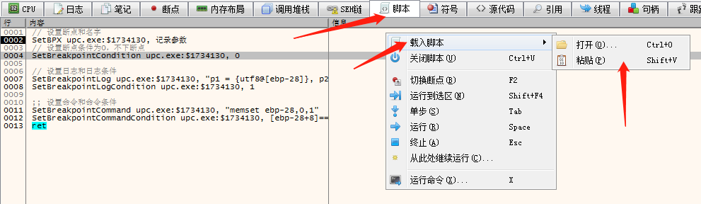 [x64dbg] 实战01 - 参数打印/修改参数内容（条件断点、命令、脚本）_x64dbg 条件断点-CSDN博客
