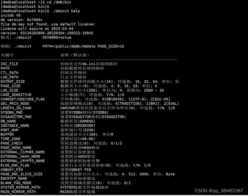 DM8在LINUX环境下的环境搭建、服务脚本注册以及客户端使用_dm8 linux 创建模式 用户-CSDN博客