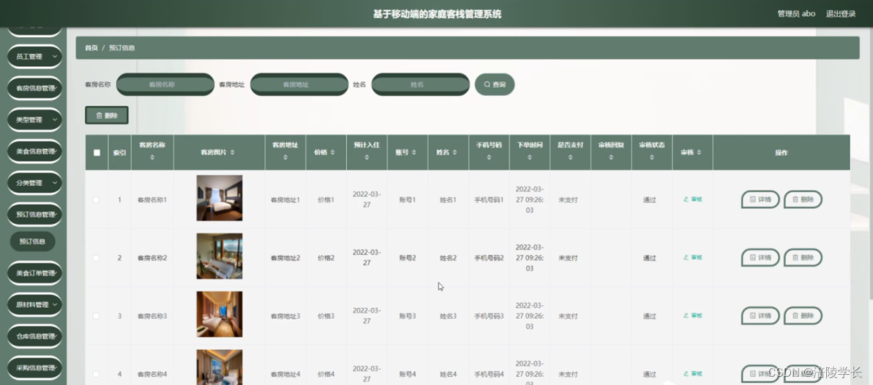 【独家源码】ssm基于移动端的家庭客栈管理系统fd70t计算机毕业设计问题的解决方案与方法操作系统 客栈问题 Csdn博客