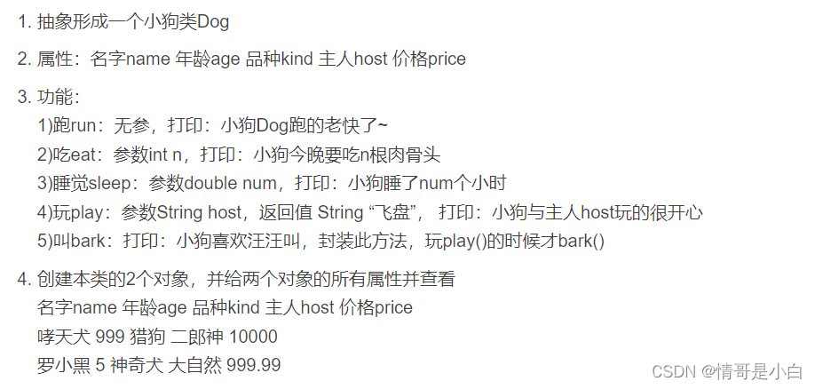 Java面向对象基础练习java设计小狗类 Csdn博客