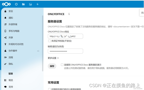 在外网和内网部署nextcloud+onlyoffice实现在线编辑功能_内网部署onlyoffice社区版-CSDN博客
