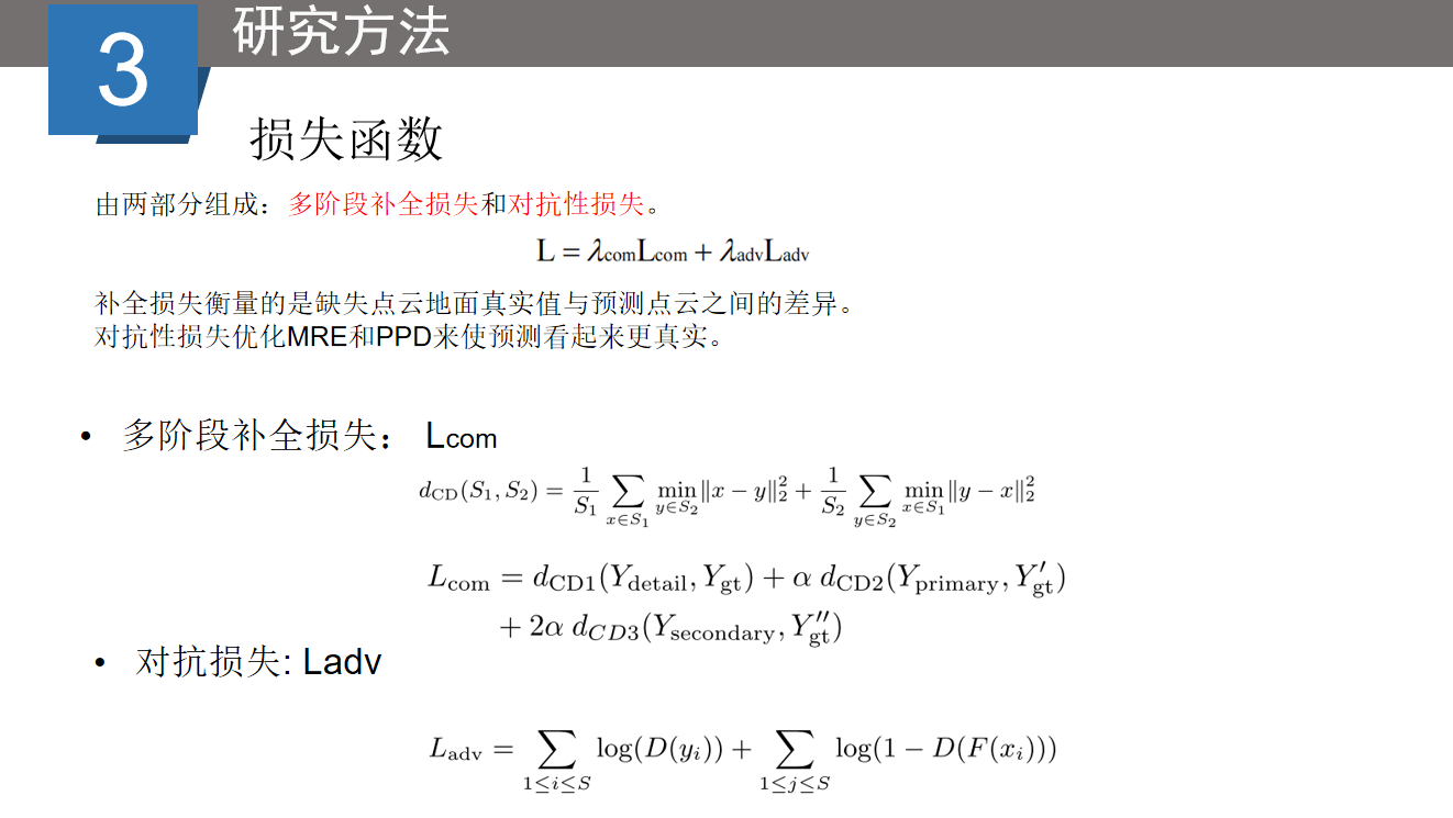 《PF-Net: Point Fractal Network for 3D Point Cloud Completion》_pfnet下载-CSDN博客