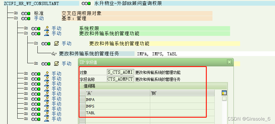 SAP TR请求相关总结-CSDN博客