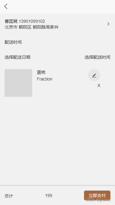 Uniapp 学习笔记三十 结算页面结构搭建地址列表页面结构搭建uni App中编写一个订单结算静态页面 Csdn博客 