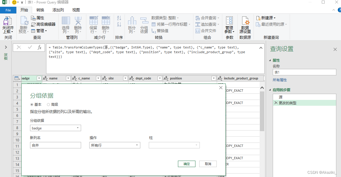 excel运用power query合并多行_powerquery多行合并-CSDN博客