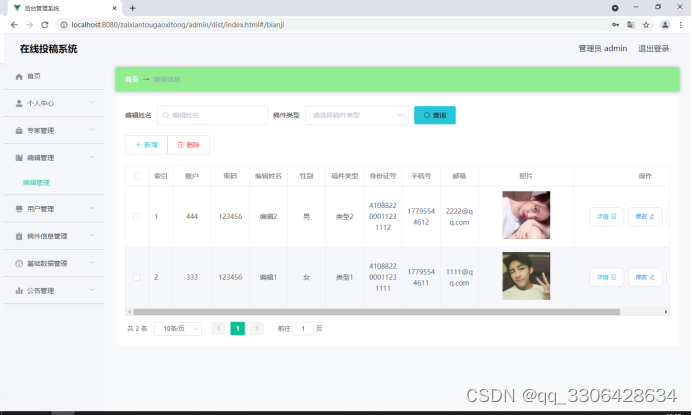基于java+ssm+vue的在线投稿系统-CSDN博客