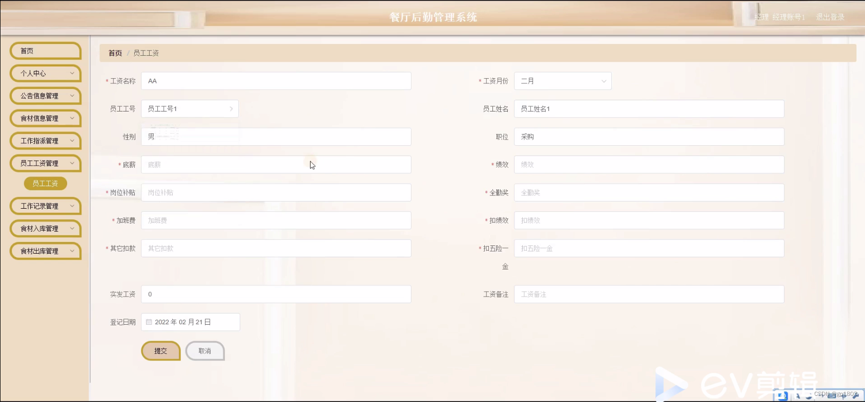 【开题报告】springboot餐厅后勤管理系统cxjgl计算机毕业设计源码、研究背景、意义、目的、内容、方案和预期成果 基于