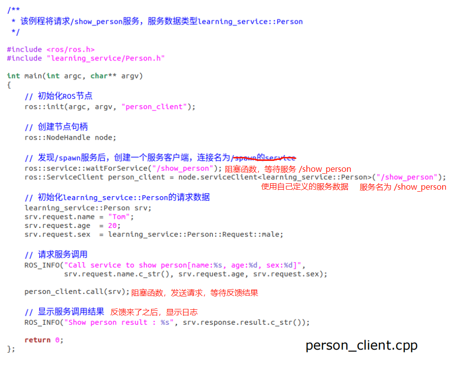 【ROS学习笔记】11.服务数据(srv)的定义与使用_ros srv-CSDN博客