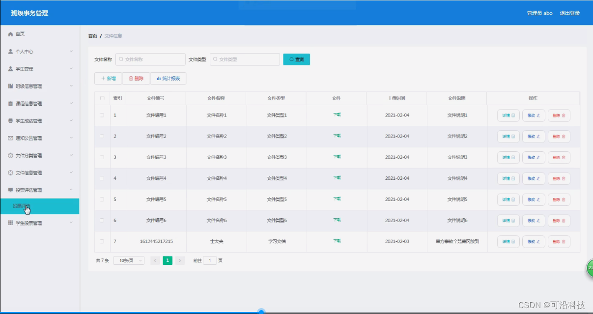 Java毕业设计班级事务管理（附源码、数据库）班级管理java项目数据库创建 Csdn博客 
