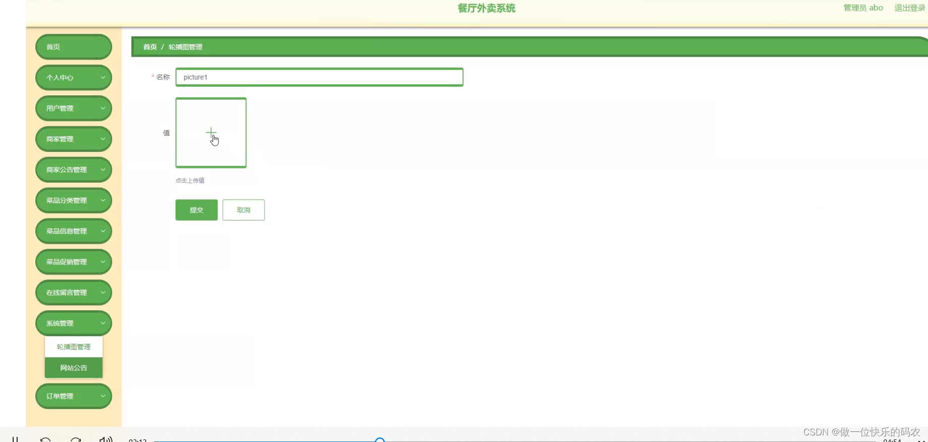 餐饮外卖系统基于java的外卖系统餐饮管理系统java Saas 餐饮系统 Csdn博客