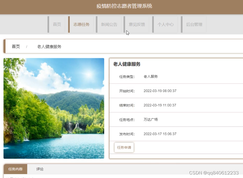 Java项目基于springboot疫情防控志愿者任务申请管理系统基于springboot的疫情志愿者管理系统的设计与实现 Csdn博客