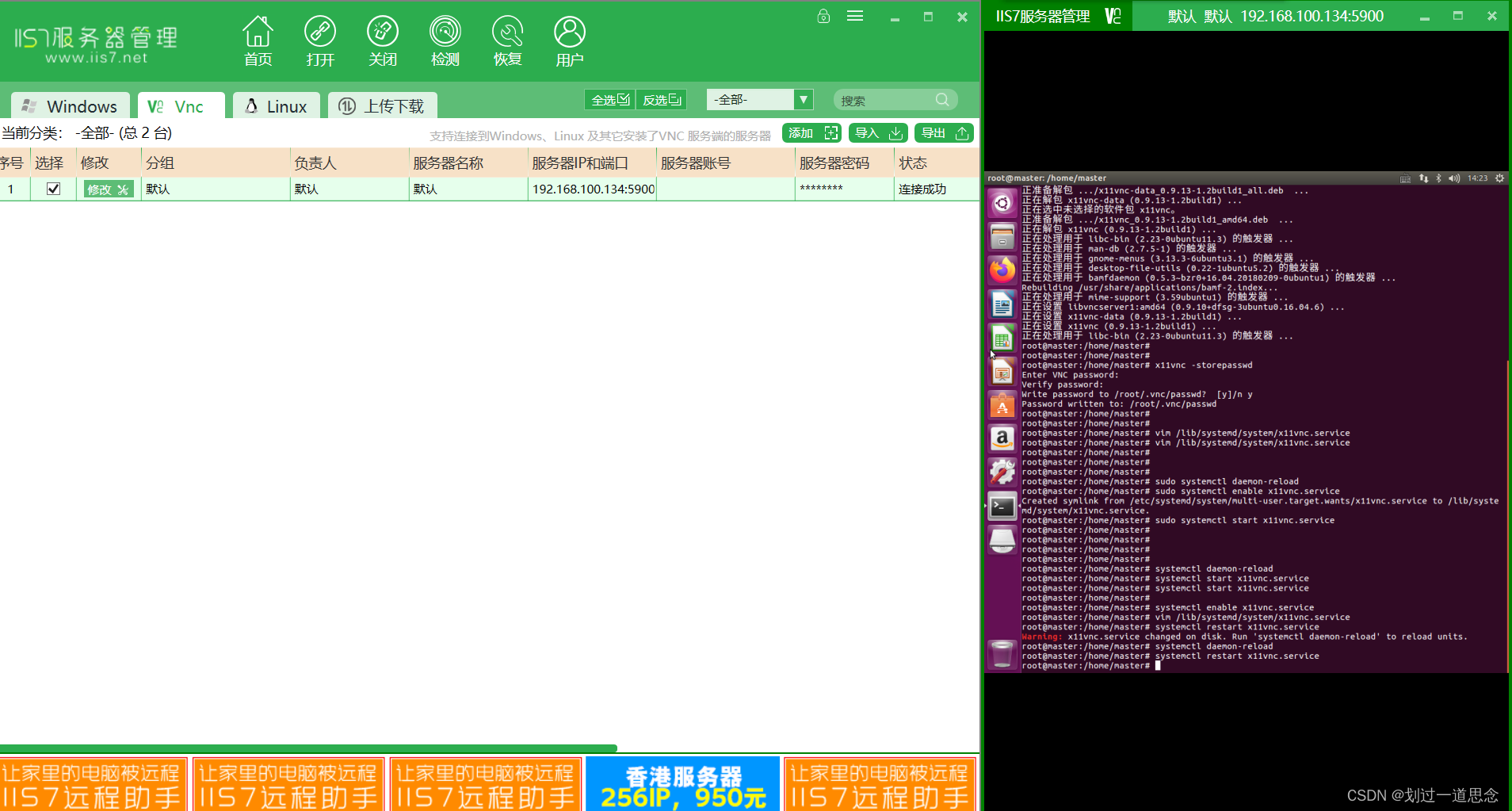 Ubuntu16.04安装x11VNC、xrdp，制作Ubuntu镜像_ubuntu16.04xrdp怎么打开-CSDN博客