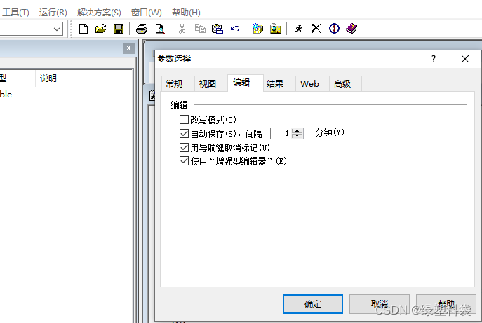Sas学习笔记（一）程序的自动保存sas自动保存在哪里 Csdn博客 3016