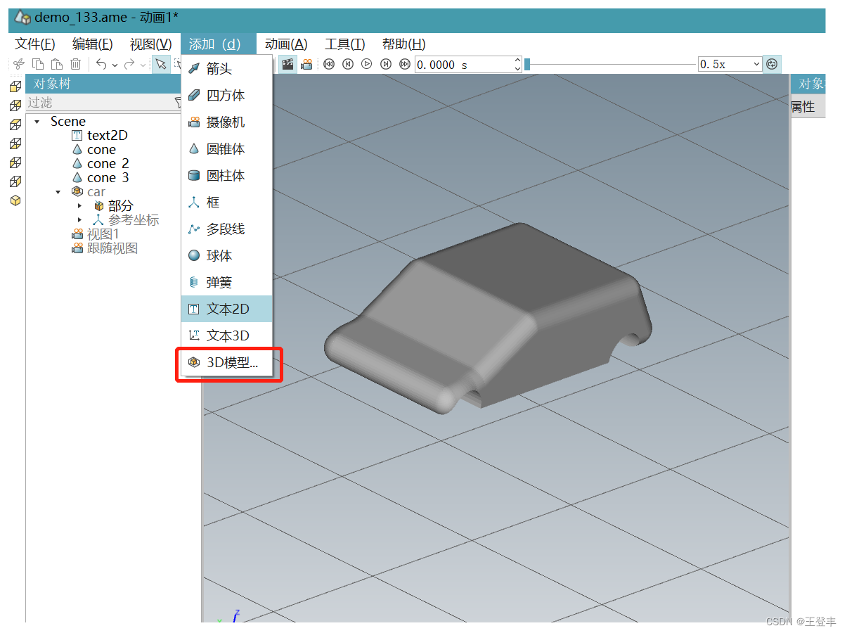 AMEsim 3D动画制作流程_amesim3d机械库-CSDN博客