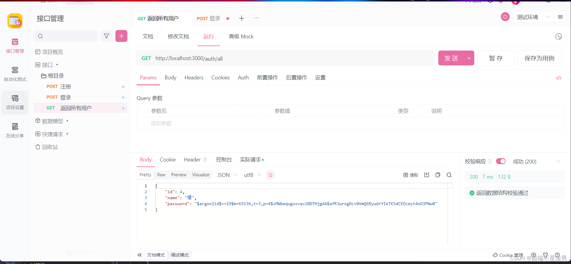 学习nest.js中如何使用jwt进行身份验证，这一篇文章就够_nestjs jwt-CSDN博客