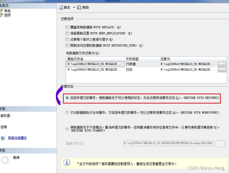 Sql Server 数据还原 日志备份、实现远程异地备份restore Log Csdn博客