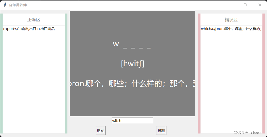 基于tkinter的python背单词软件用python开发一个背单词软件 Csdn博客