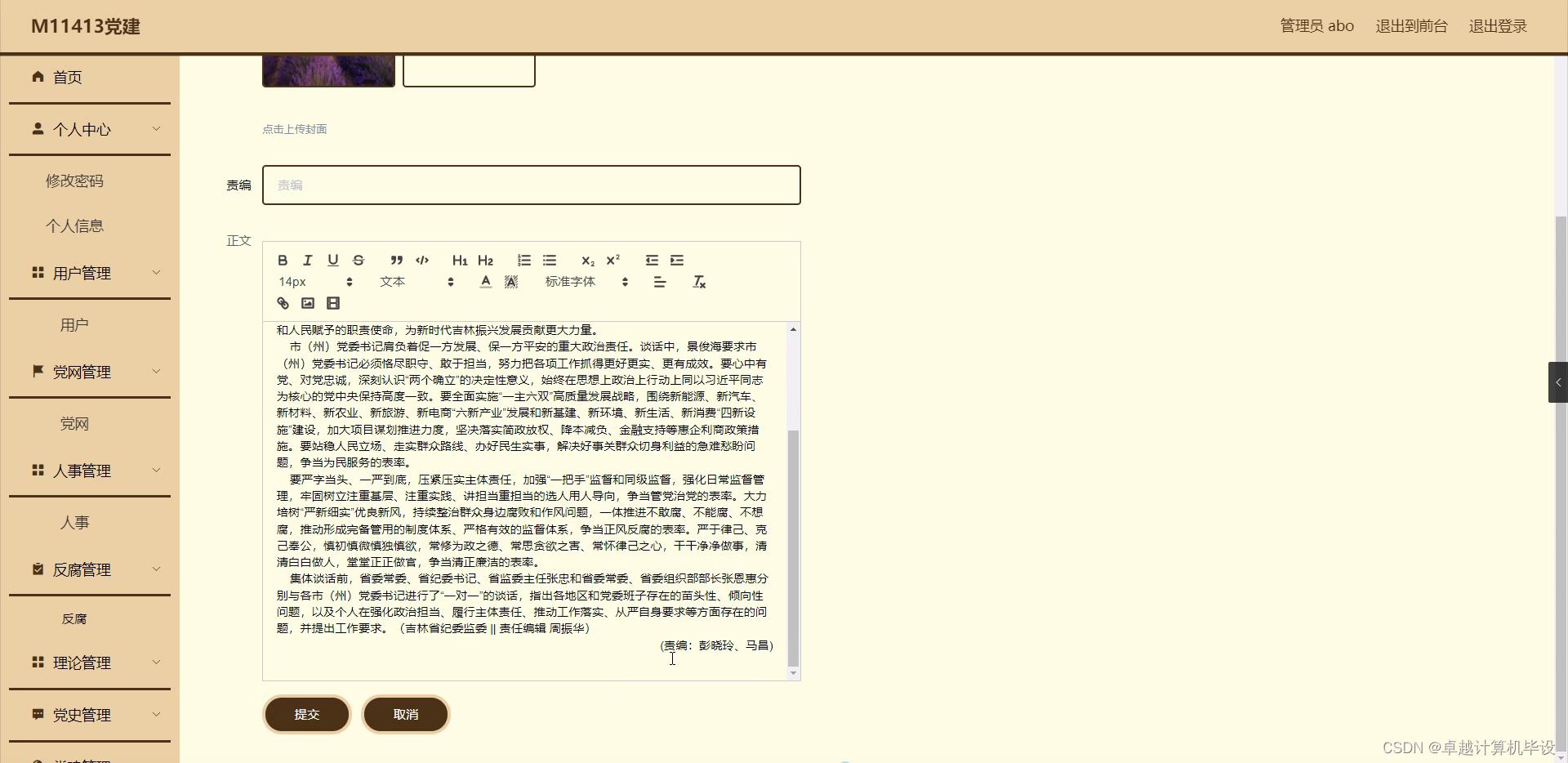 【开题报告】springboot党史党建学习教育4gfpq计算机毕业设计 基于spring Boot Vue党史学习教育的系统与设计 Csdn博客