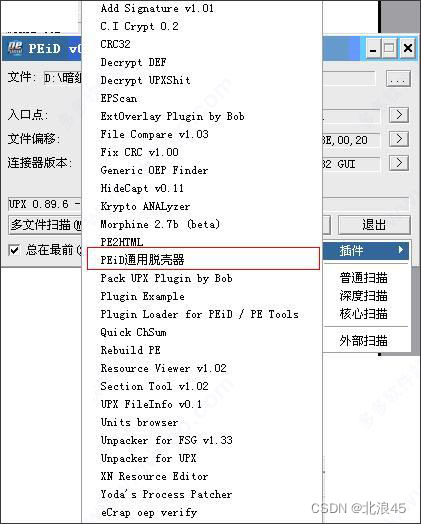 结合具体案例说明PEid工具的具体使用方法、用途和含义。-CSDN博客