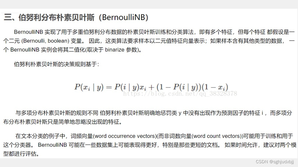 sklearn上机笔记3:朴素贝叶斯算法实践_朴素贝叶斯 sklearn-CSDN博客
