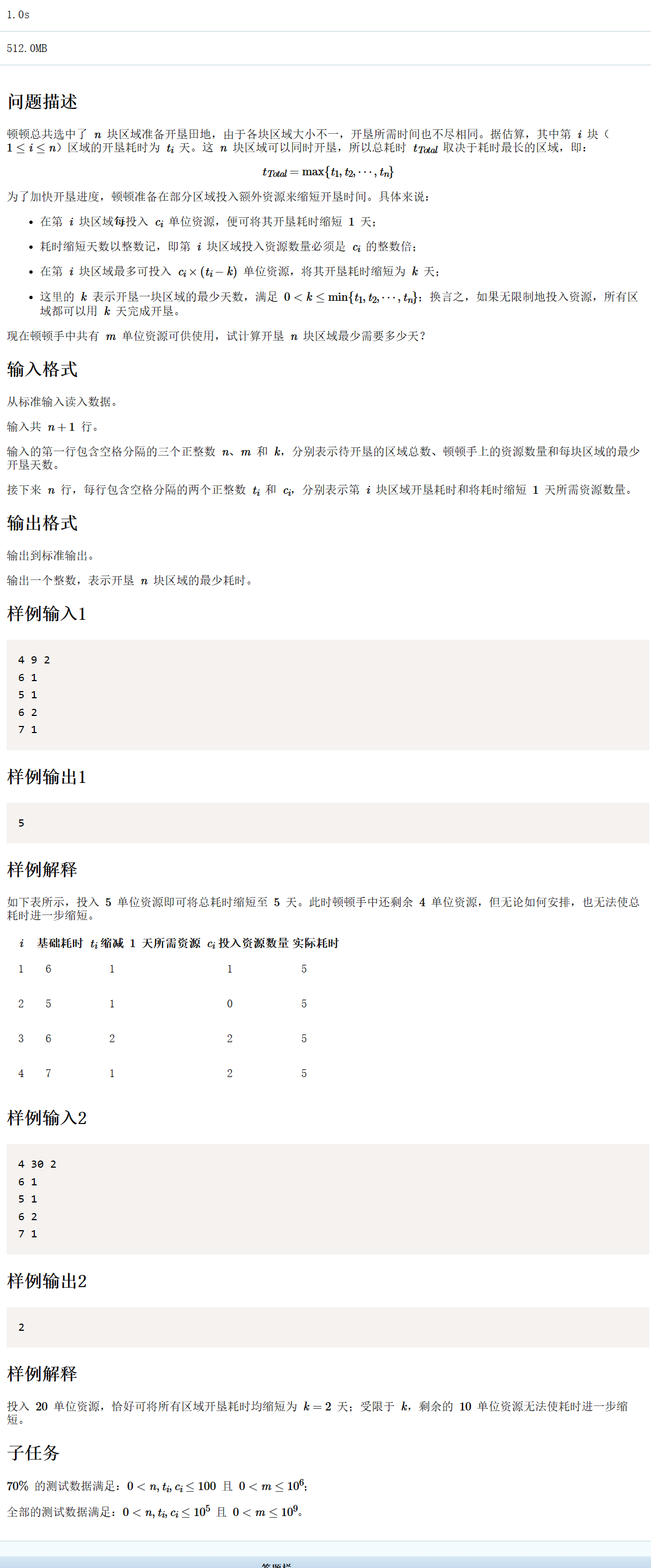 Ccfcsp试题编号：202303 2试题名称：垦田计划试题编号202303 2 试题名称垦田计划 Csdn博客