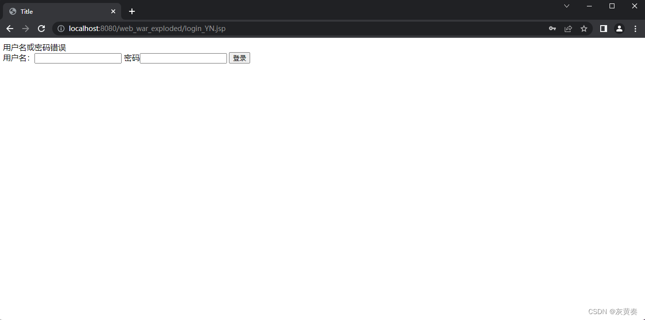 js第九次作业_request.setattribute("message","用户名或密码错误");_灰黄奏的博客-CSDN博客