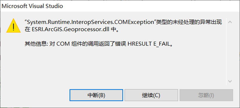 ArcGIS Engine：对COM组件的调用返回了错误HRESULT E_FAIL_对 com 组件的调用返回了错误 arcgis-CSDN博客