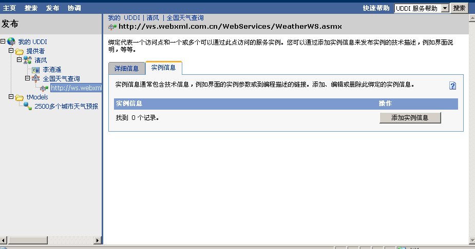 【SOAP-WebService系列】Windows Server安装UDDI以及使用_cd2挂载-CSDN博客