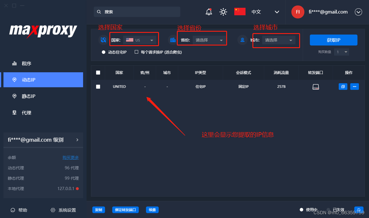 MaxProxy代理怎么样？MaxProxy代理怎么使用？_mixproxy代理-CSDN博客