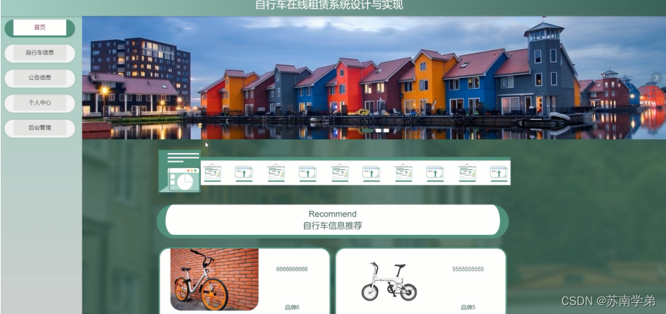 独有源码 Java Jsp自行车在线租赁系统设计与实现0p68f从不会做毕业设计到成功完成的过程与方法共享单车租赁管理系统设计 Csdn博客