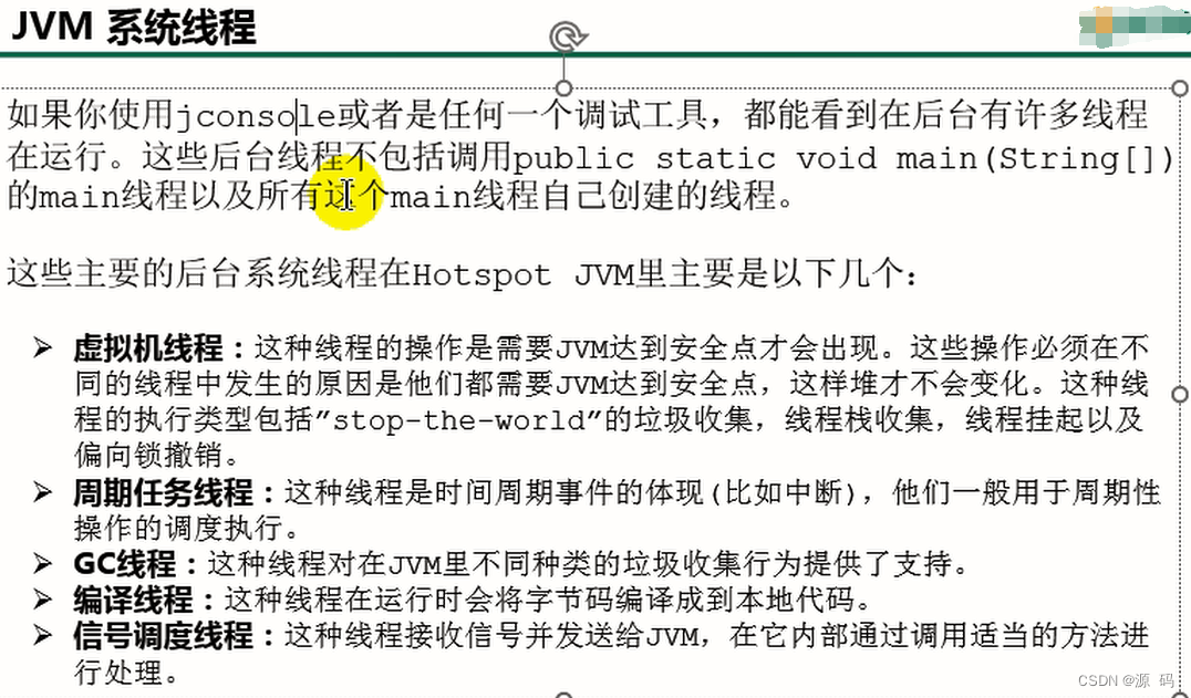 第3章:运行时数据区概述及线程 详细详解 Csdn博客
