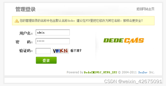 Dedecms 文件上传 （cve 2019 8933）漏洞复现dedecms文件上传漏洞复现 Csdn博客 