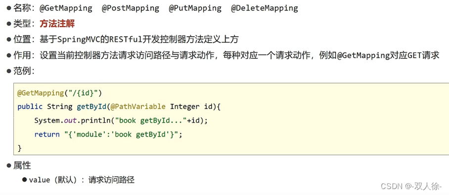REST风格(RESTful风格开发案例)_restfule post pathvariable-CSDN博客