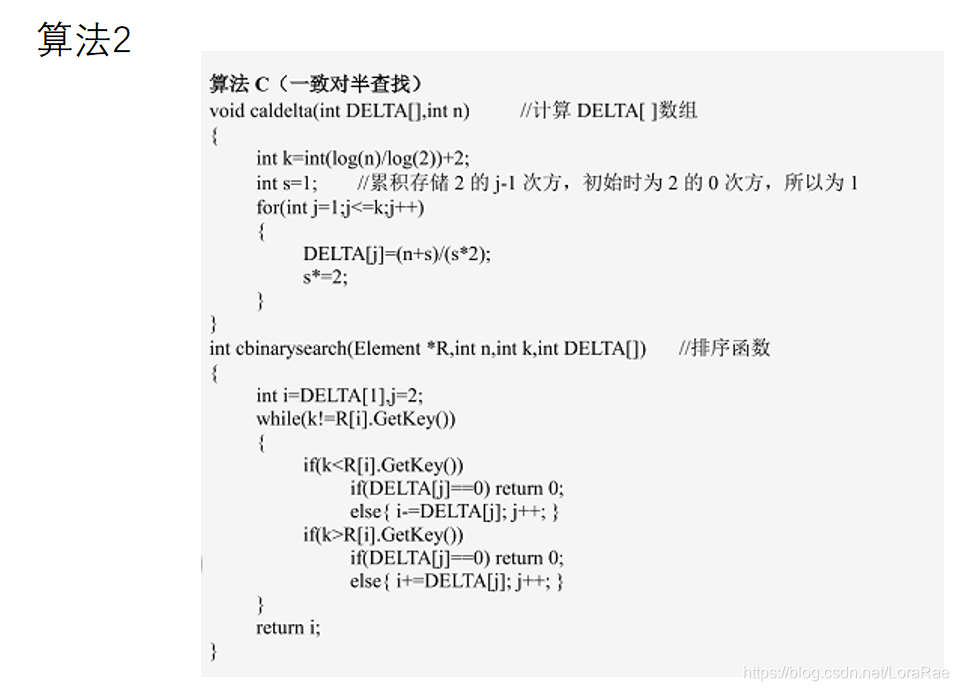 一致对半查找、斐波那契查找和插值查找算法 Csdn博客