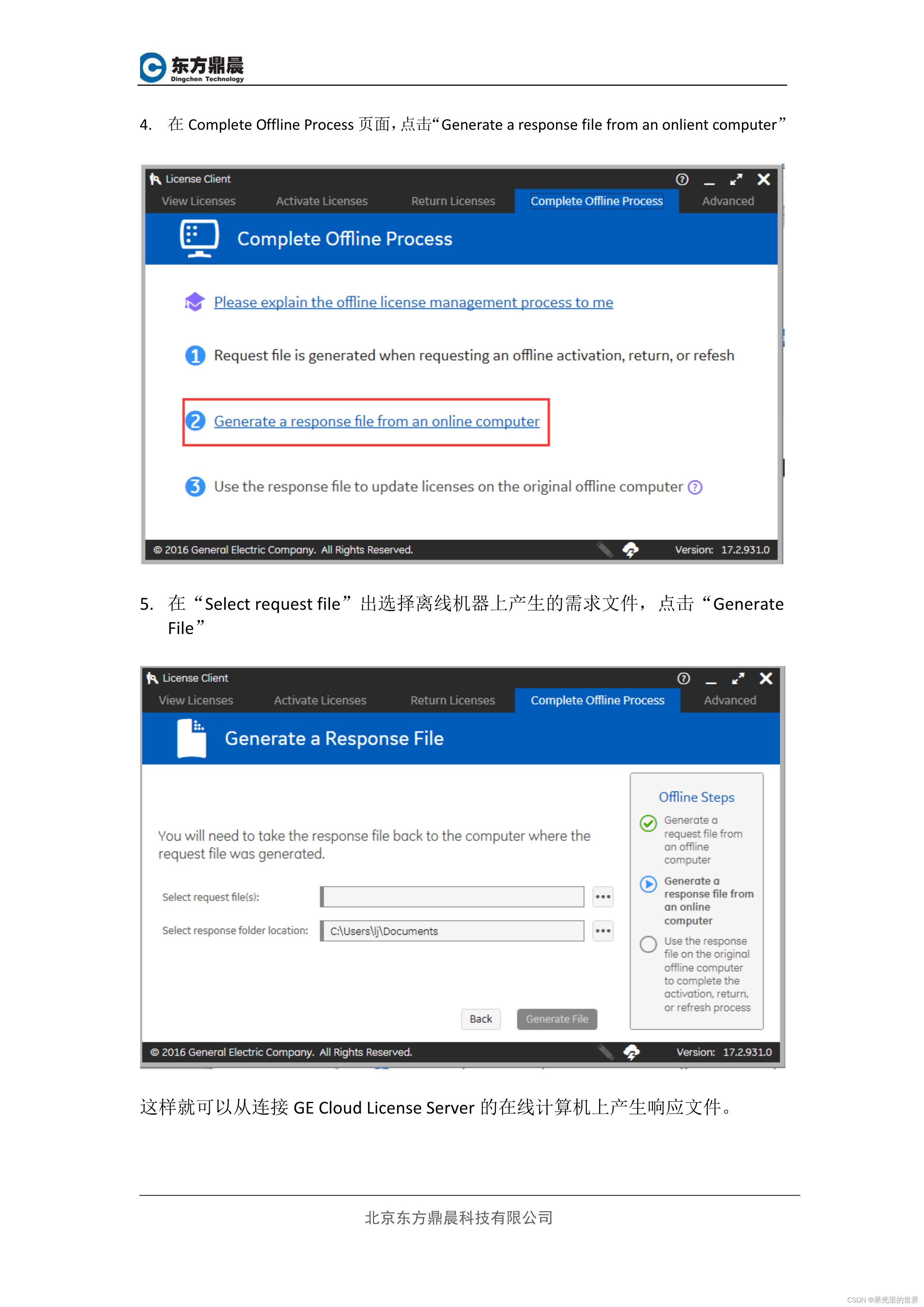 GE工业软件如何离线激活授权？_ge编程软件授权-CSDN博客