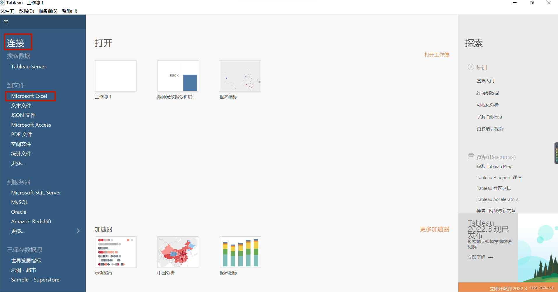 Tableau学习笔记tableau怎么导入数据 Csdn博客 