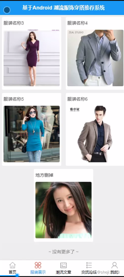 附源码 计算机毕业设计pythonuniapp基于android 潮流服饰穿搭推荐系统 23w93程序源码lw远程部署穿搭系统的推荐python Csdn博客